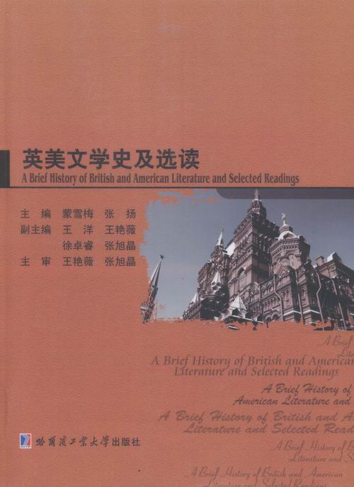 英美文学史及选读 文学 书籍
