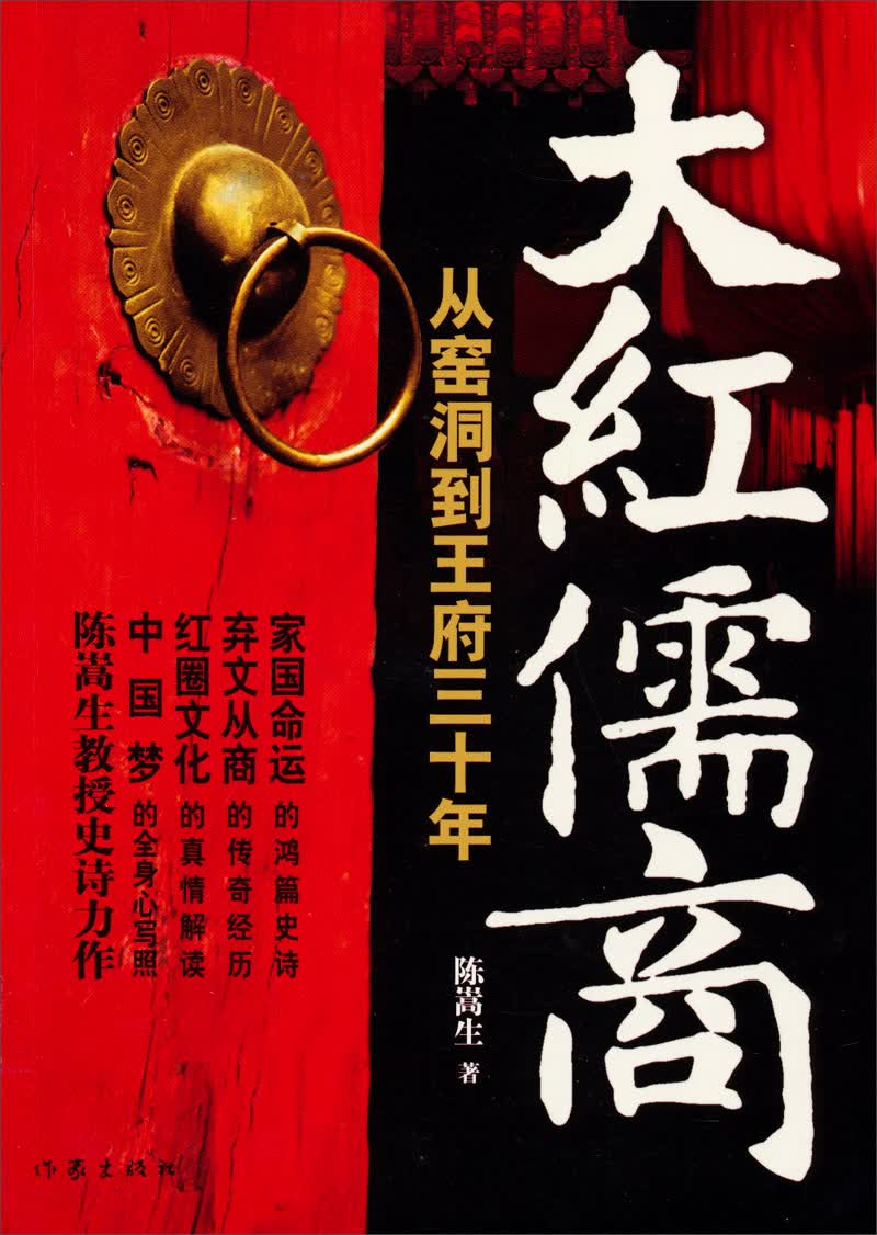 大红儒商：从窑洞到王府三十年