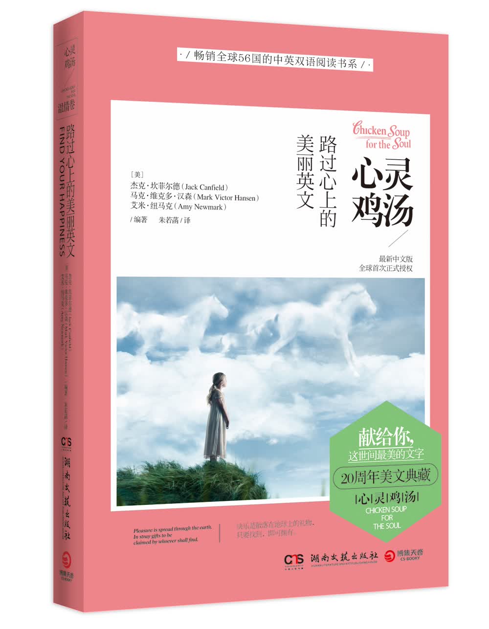 心灵鸡汤：路过心上的美丽英文