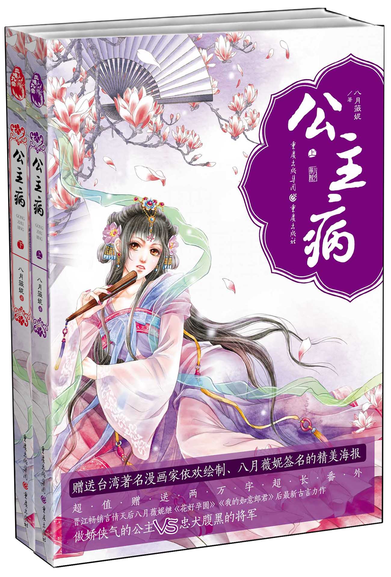 公主病 重庆 9787229071936