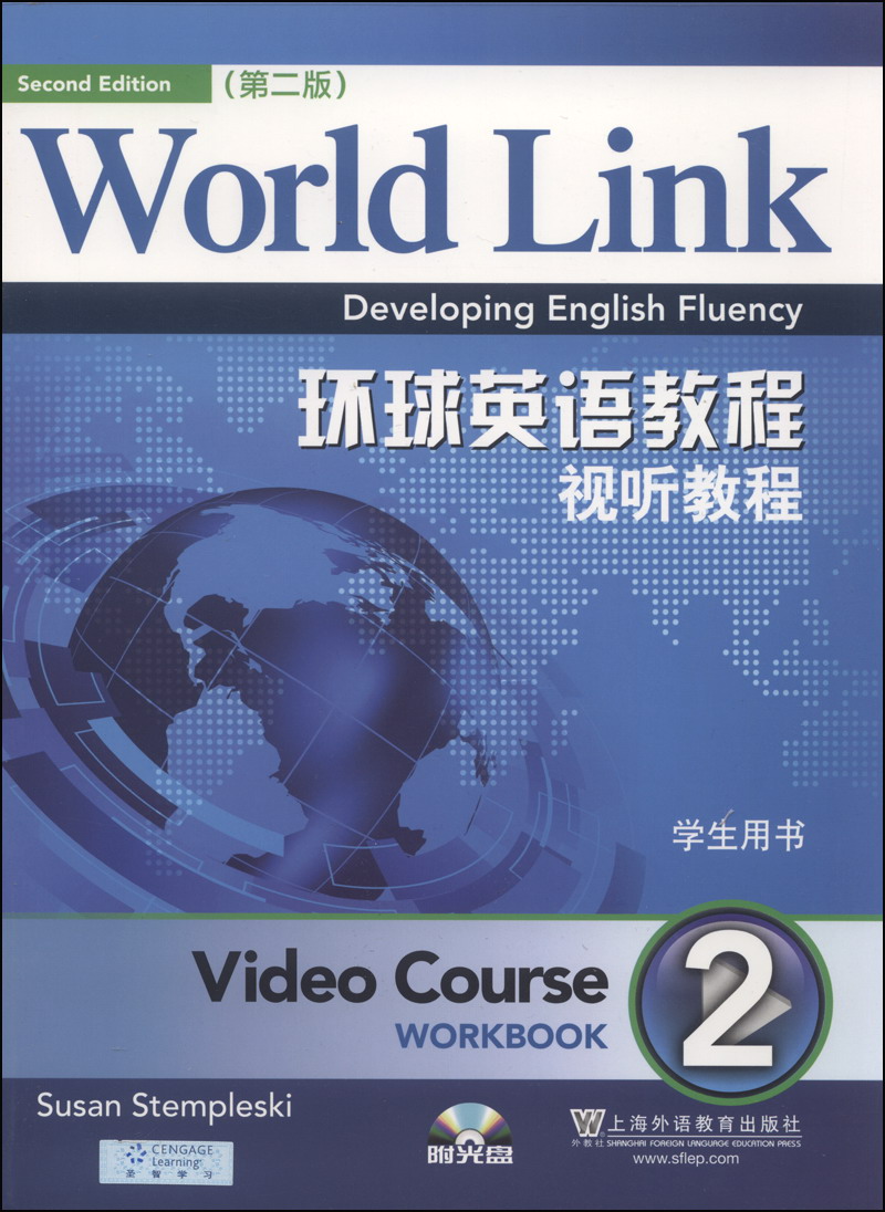 环球英语教程视听教程2（学生用书 第2版 附DVD-ROM光盘1张）