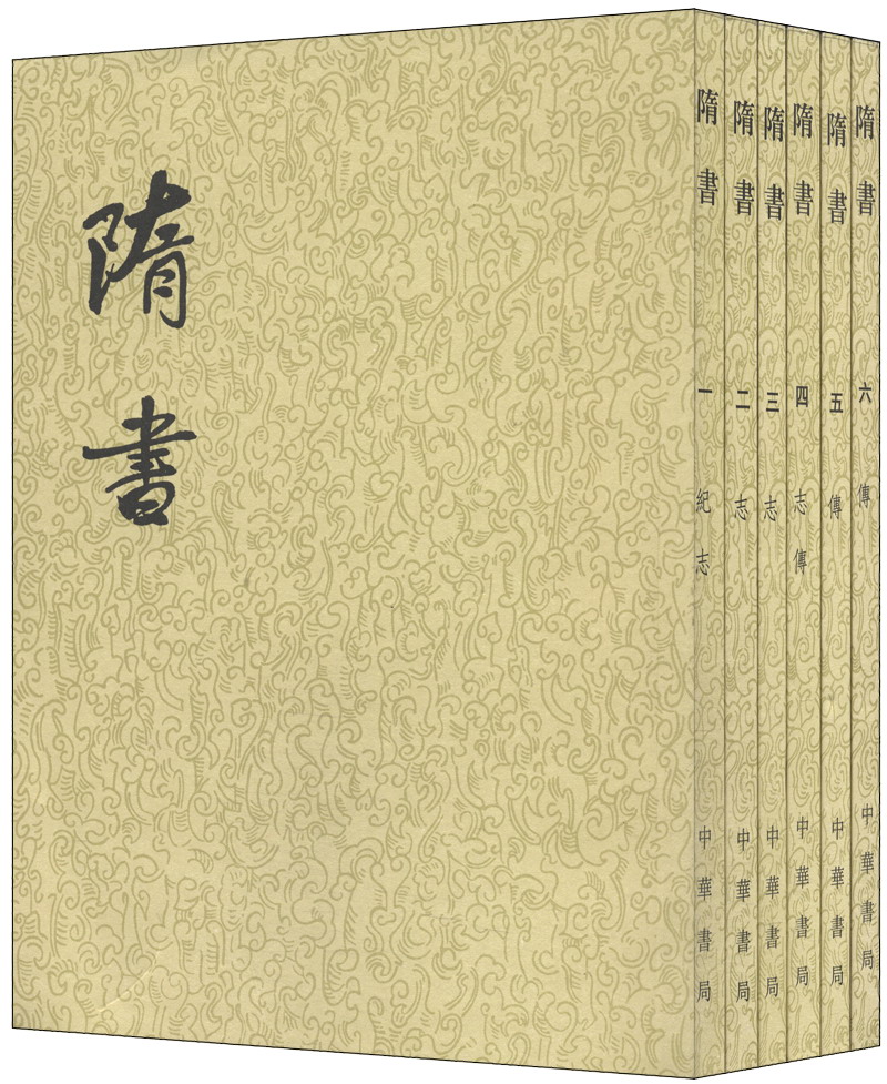 隋书（繁体竖排版 套装1-6册）