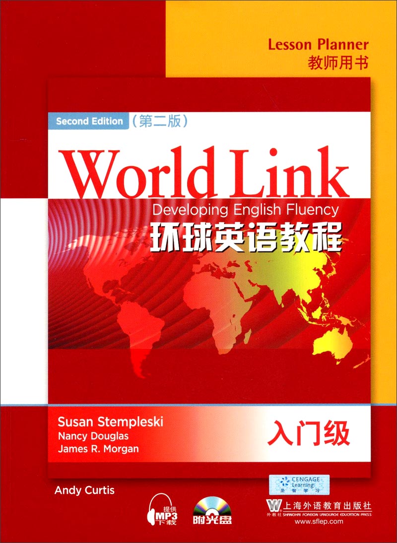 环球英语教程（第二版 教师用书 入门级 附光盘）