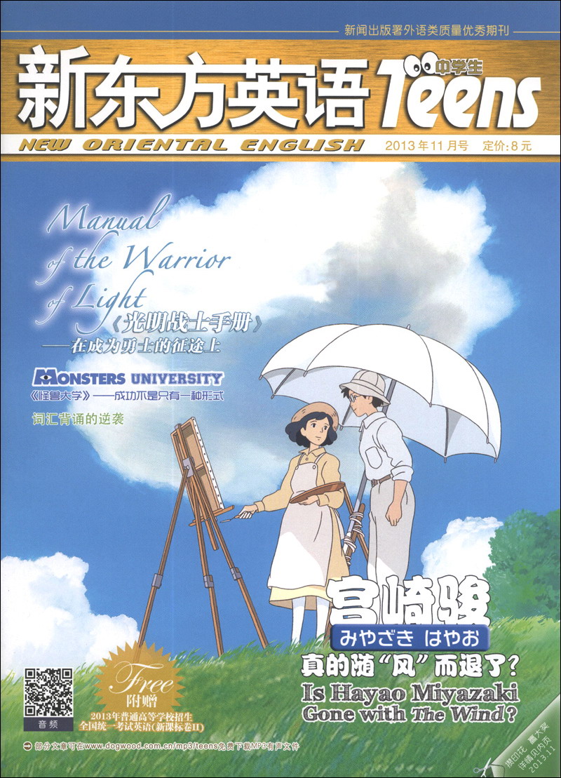 新东方·新东方英语（中学生）（2013年11月号）