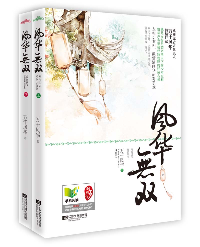 风华无双（套装上下册）