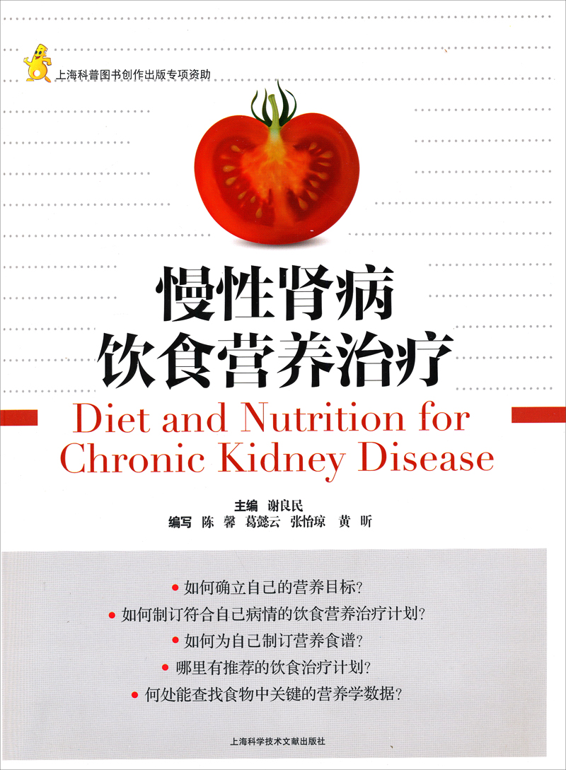 慢性肾病饮食营养治疗