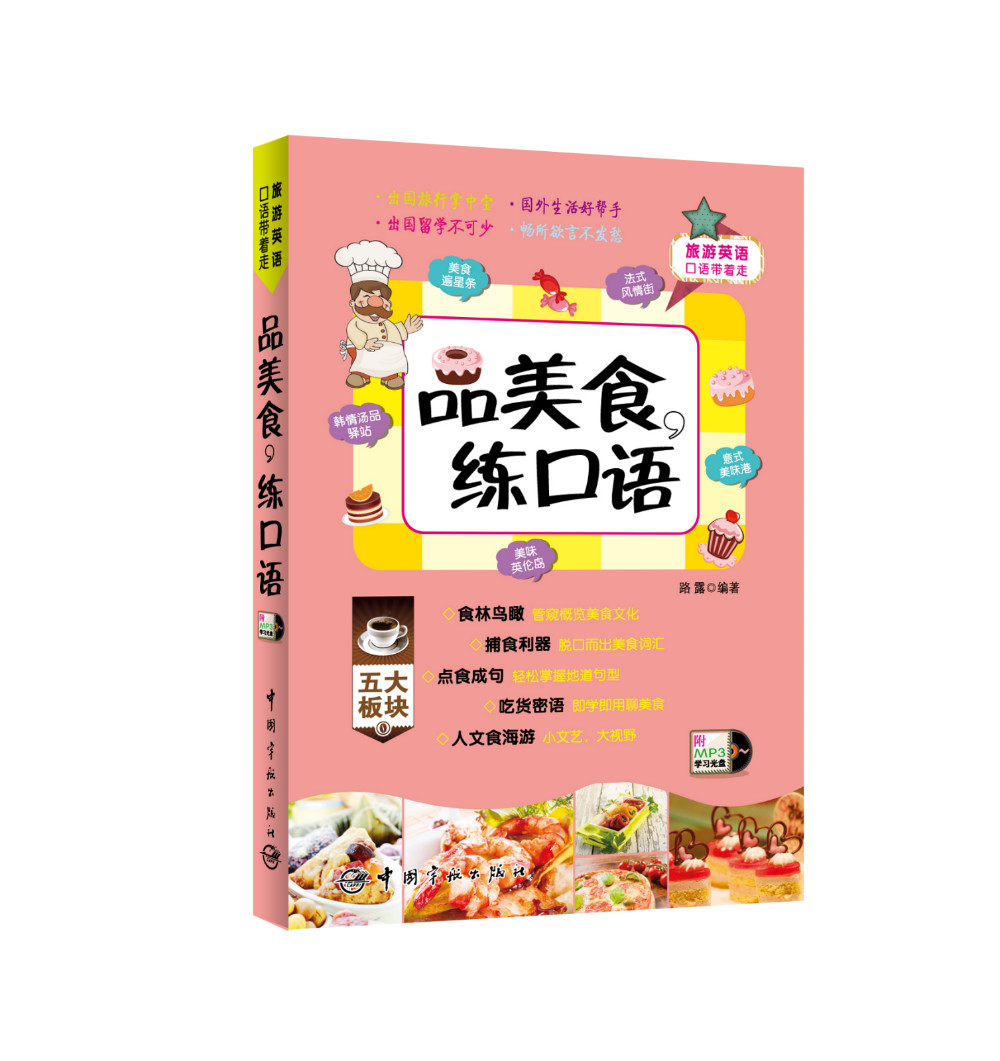 品美食，练口语《现货速发》
