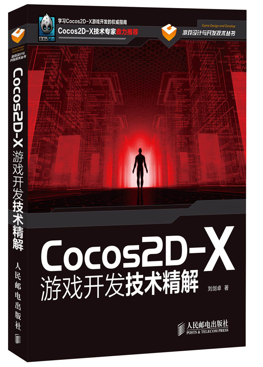 Cocos2D-X游戏开发技术精解 赠光盘1张(异步图书出品)
