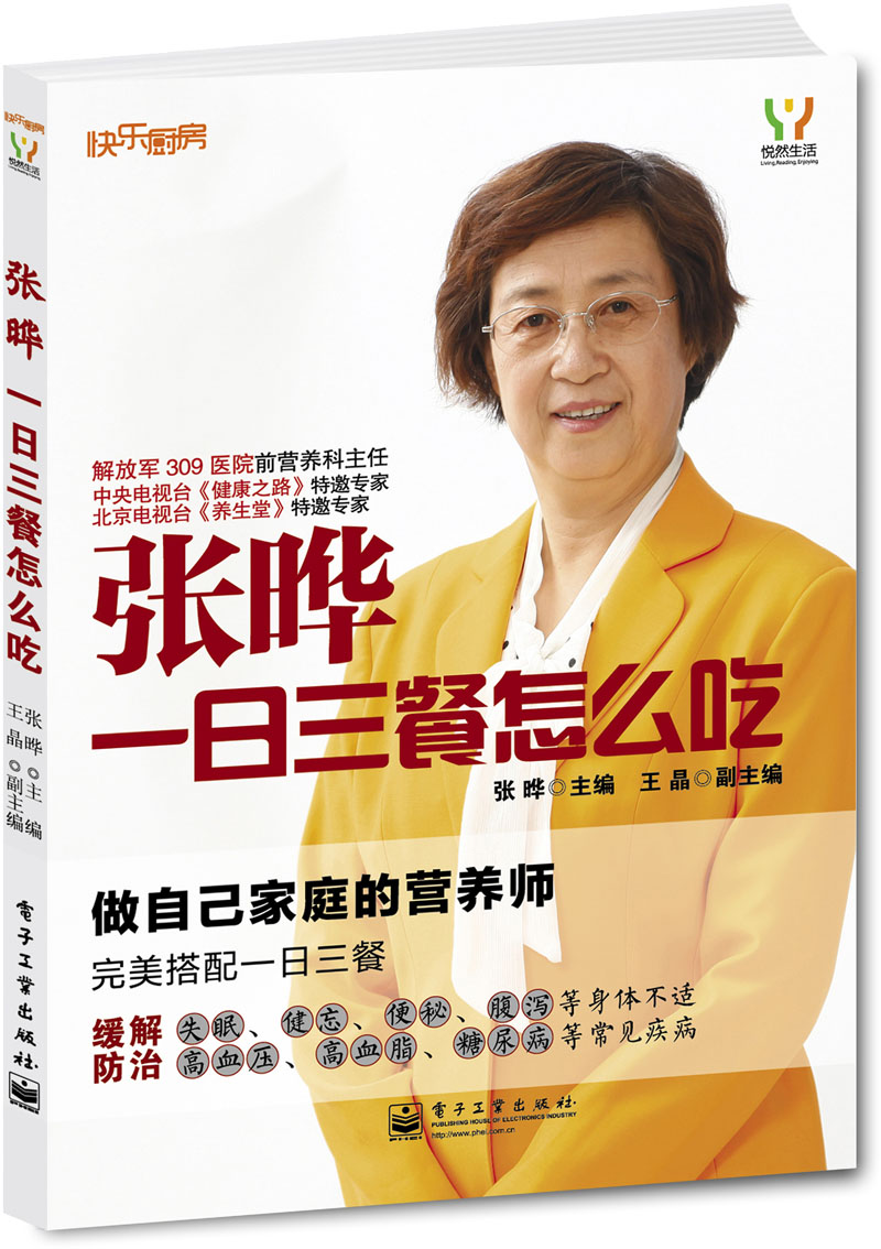 快乐厨房·张晔：一日三餐怎么吃