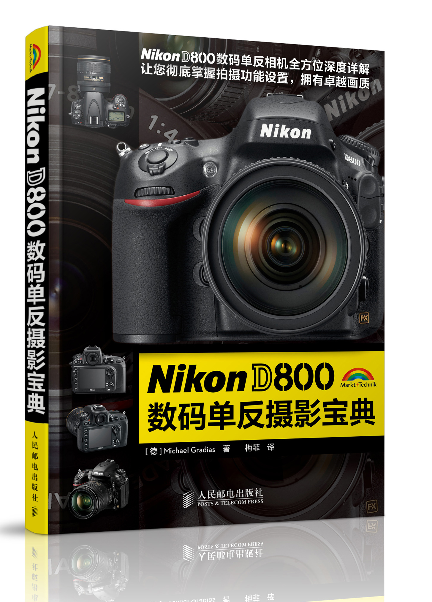 Nikon D800数码单反摄影宝典（摄影客出品）