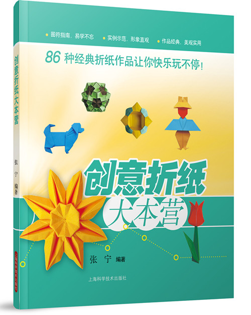 创意折纸大本营