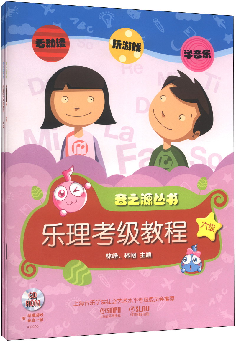 音之源丛书：乐理·视唱练耳考级教程（6级）（套装共2册）（附CD-ROM光盘2张）