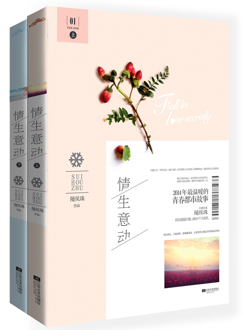 情生意动（套装上下册）