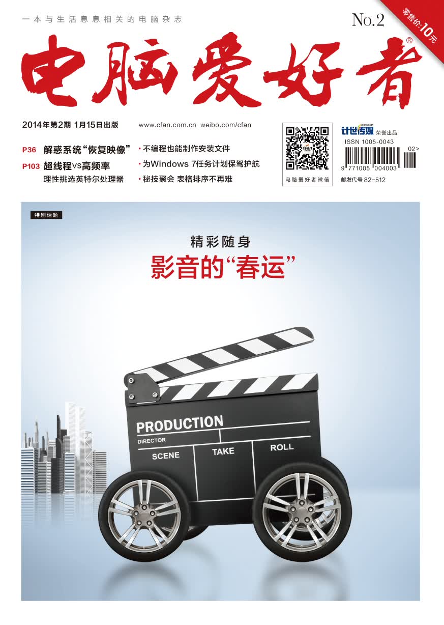电脑爱好者（2014年第2期）