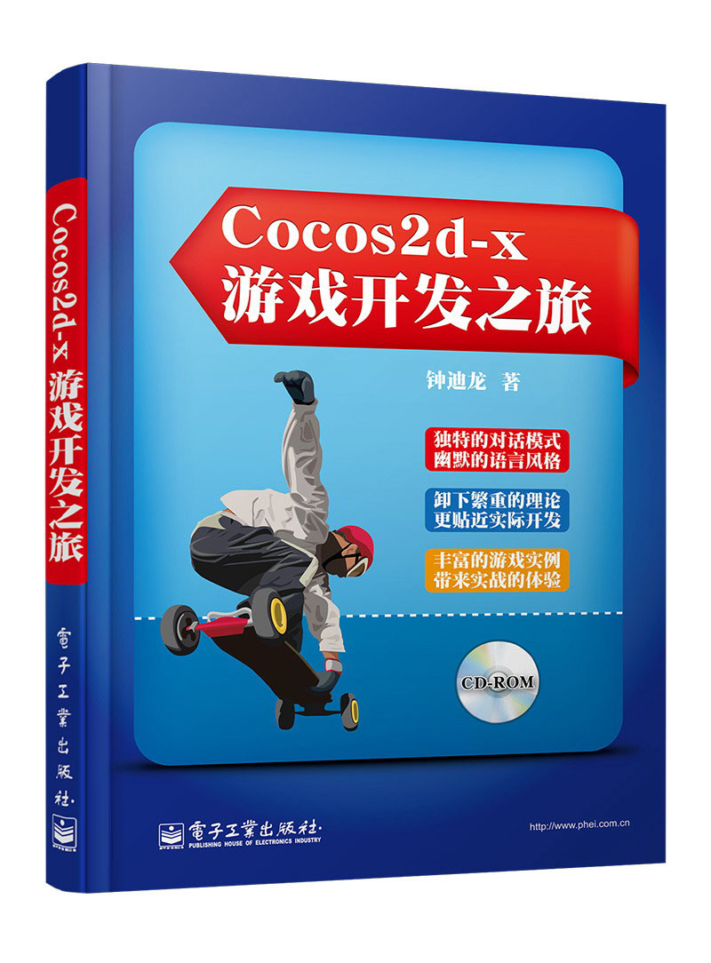 Cocos2d-x游戏开发之旅（附CD光盘1张）