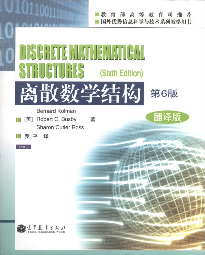 离散数学结构（第6版·翻译版）