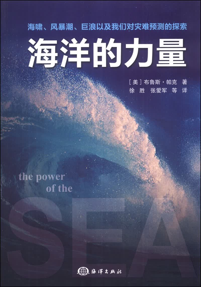 海洋的力量