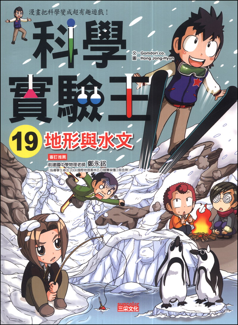 科學實驗王19地形與水文