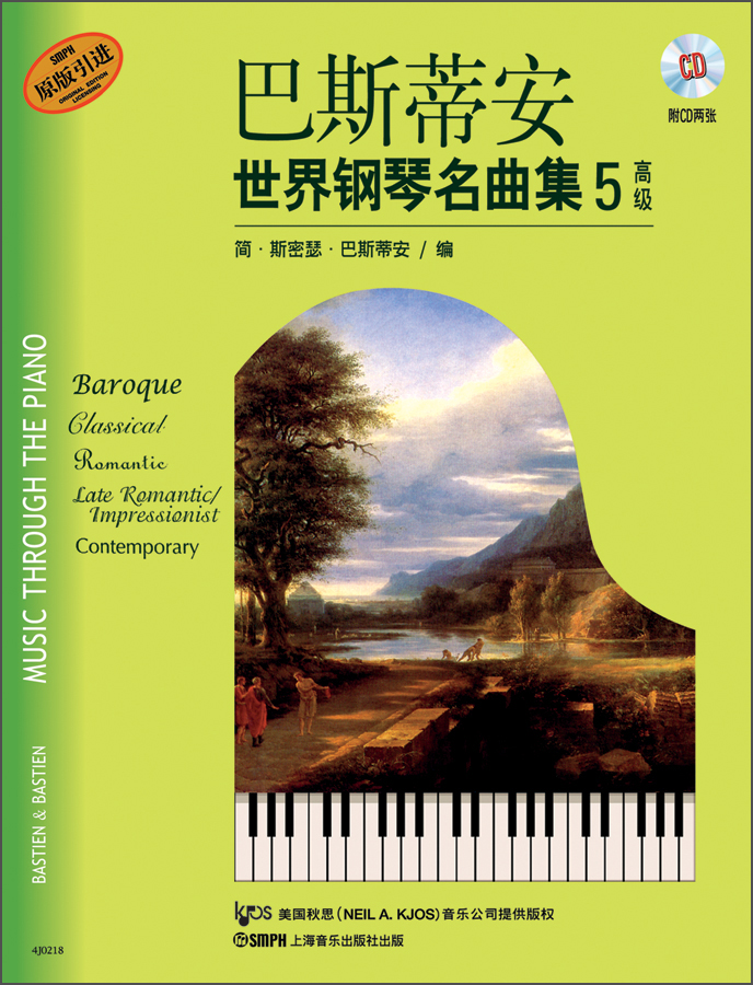 巴斯蒂安世界钢琴名曲集5：高级（附CD）