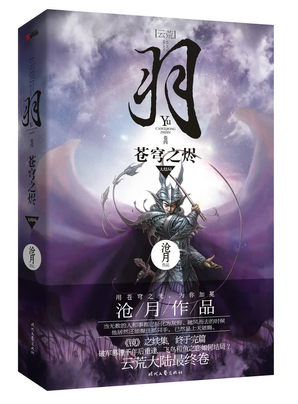 羽·苍穹之烬