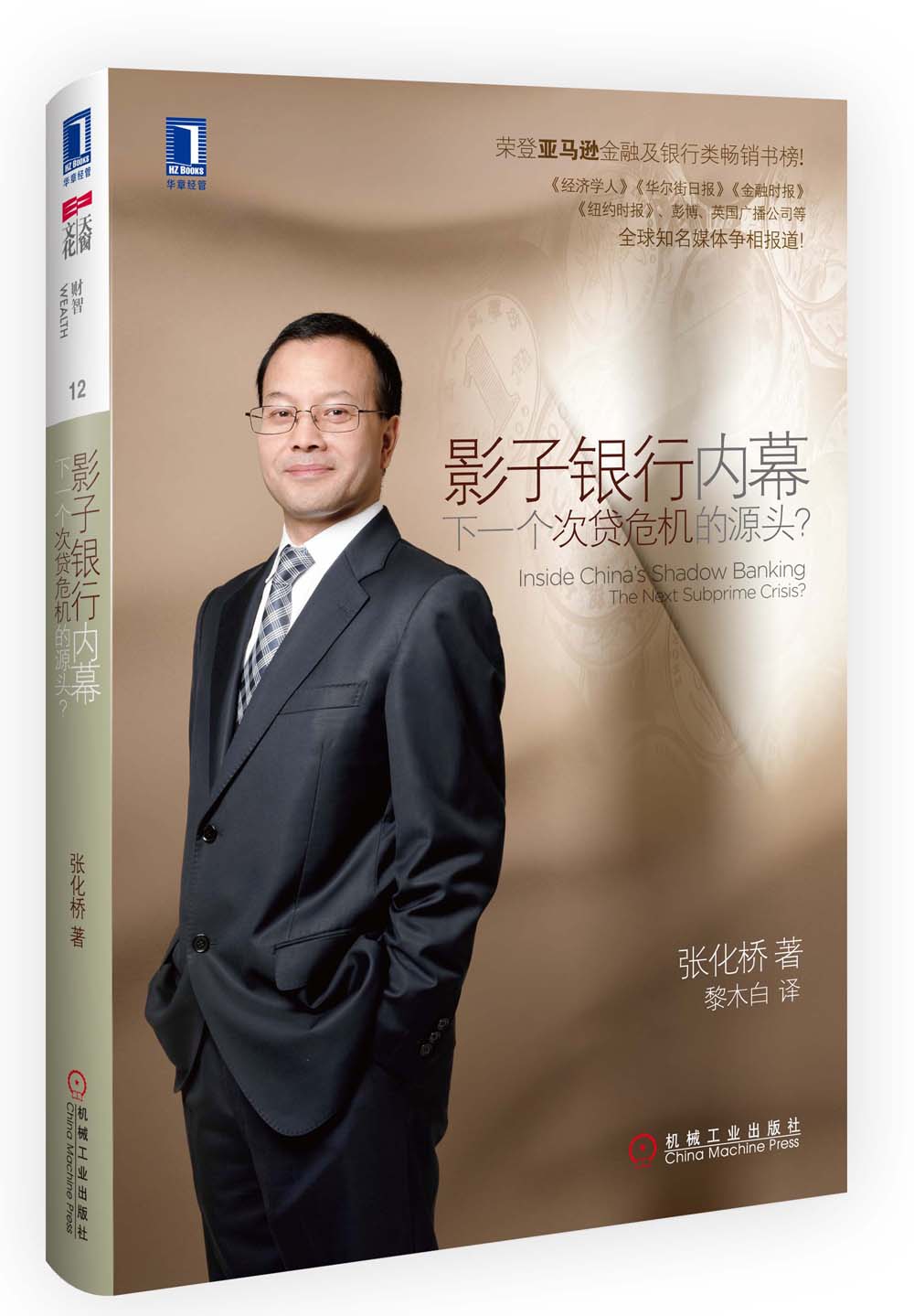 影子银行内幕: 下一个次贷危机的源头？