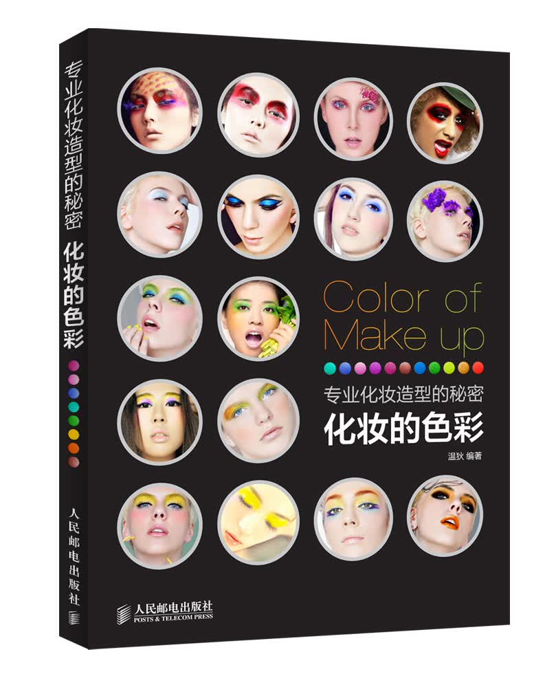 专业化妆造型的秘密：化妆的色彩（数艺设出品）