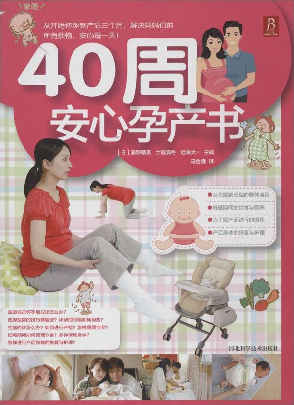 40周安心孕产书