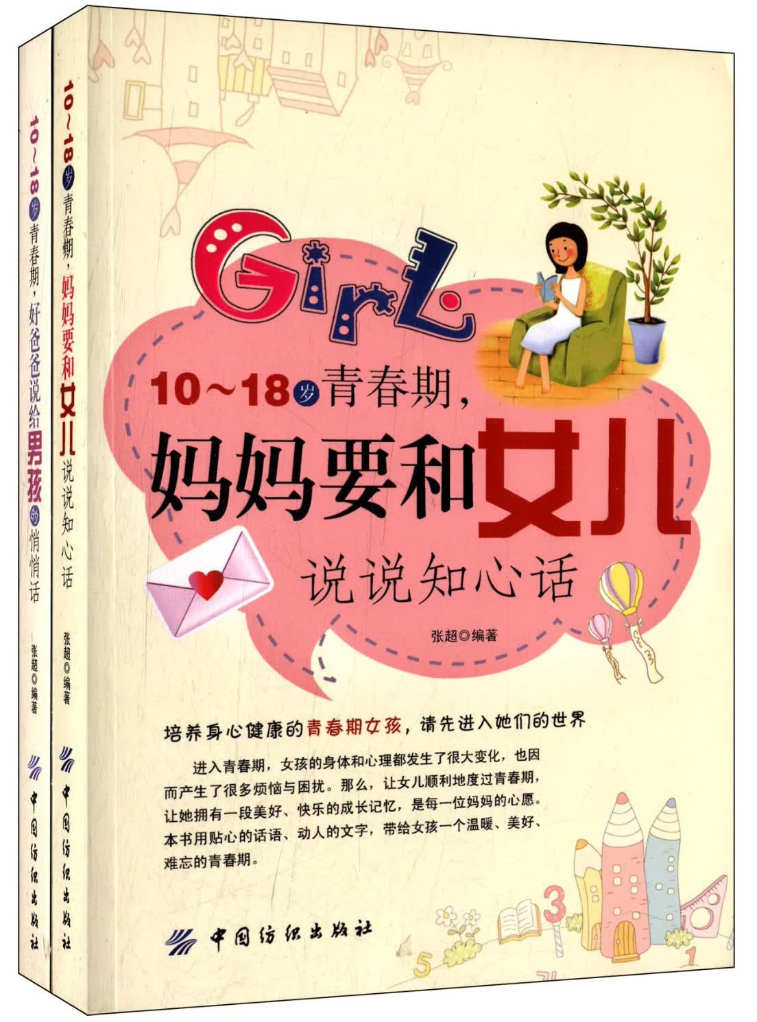 青春期温情私语系列（套装全2册销）