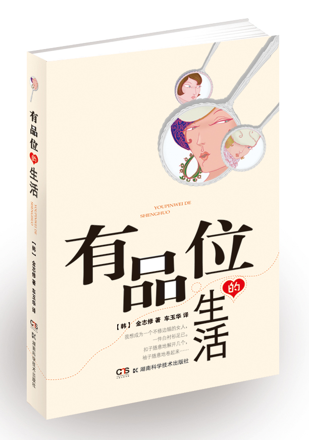 有品位的生活