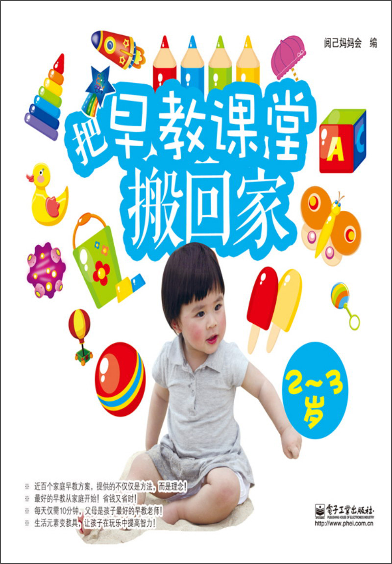 把早教课堂搬回家（2-3岁）
