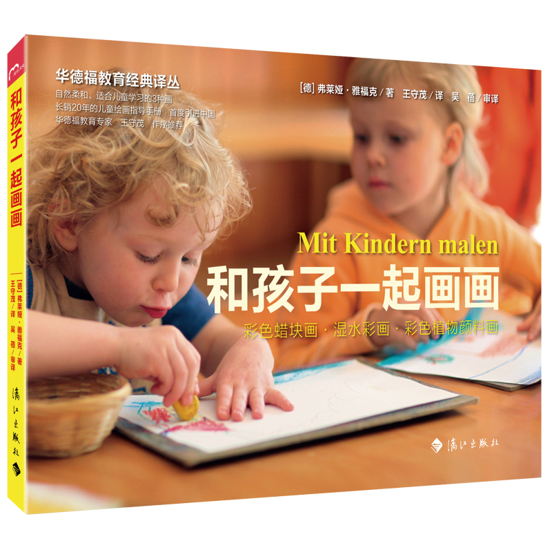 和孩子一起画画