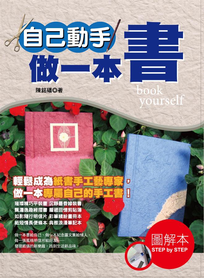 自己動手做一本書