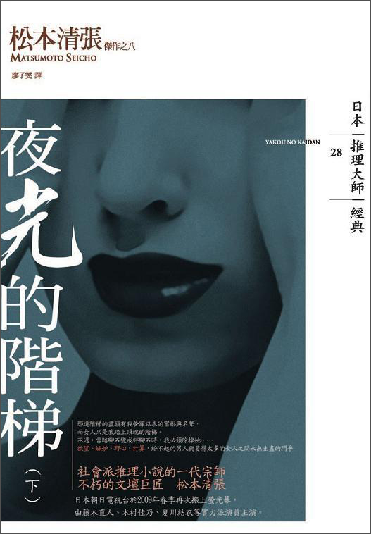 夜光的階梯（下）