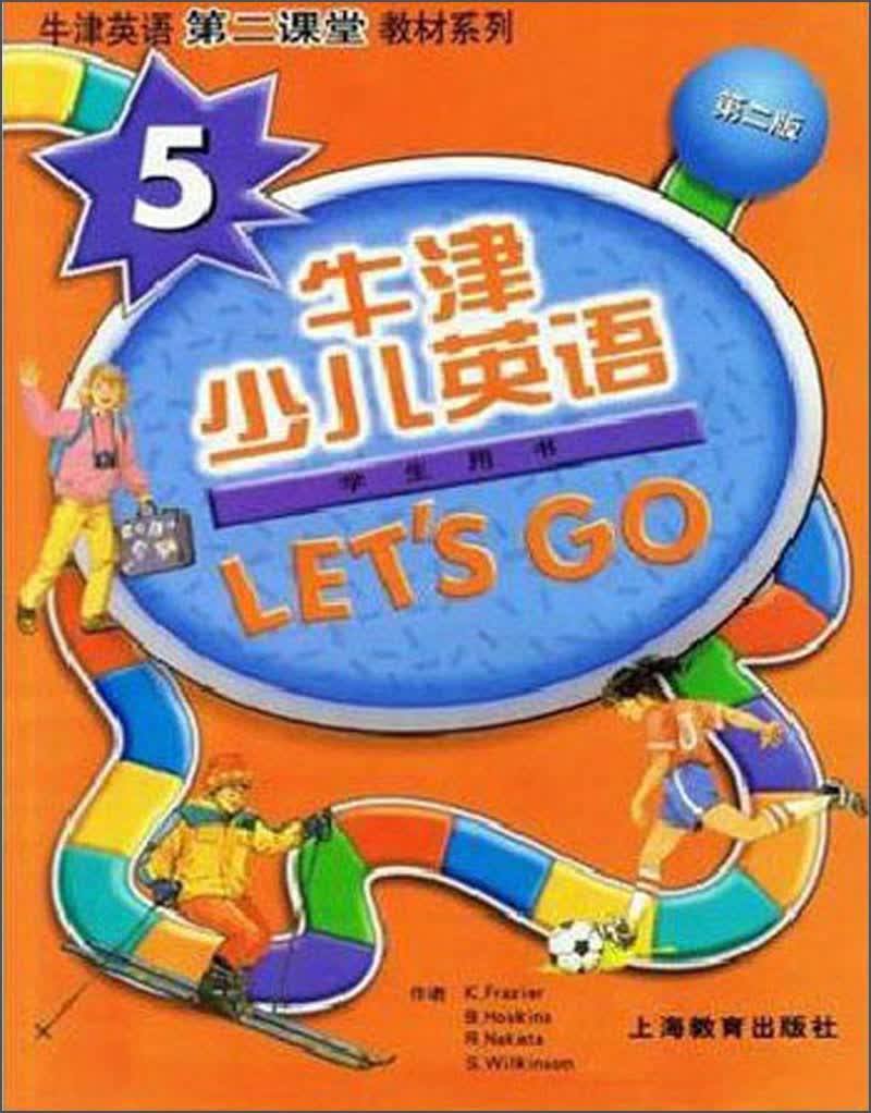 牛津英语第二课堂教材系列：牛津少儿英语 LET'S GO （5，学生用书，第二版，套装共2册，附CD光盘2张）