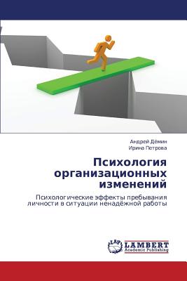 Psikhologiya Organizatsionnykh