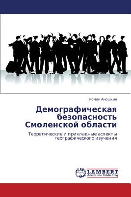 Demograficheskaya Bezopasnost'