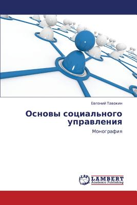 Osnovy Sotsial'nogo Upravleniya