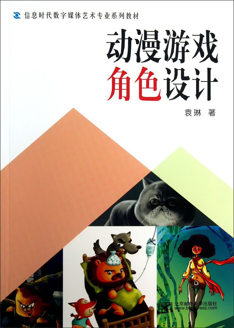 （包邮）动漫游戏角色设计9787563536511