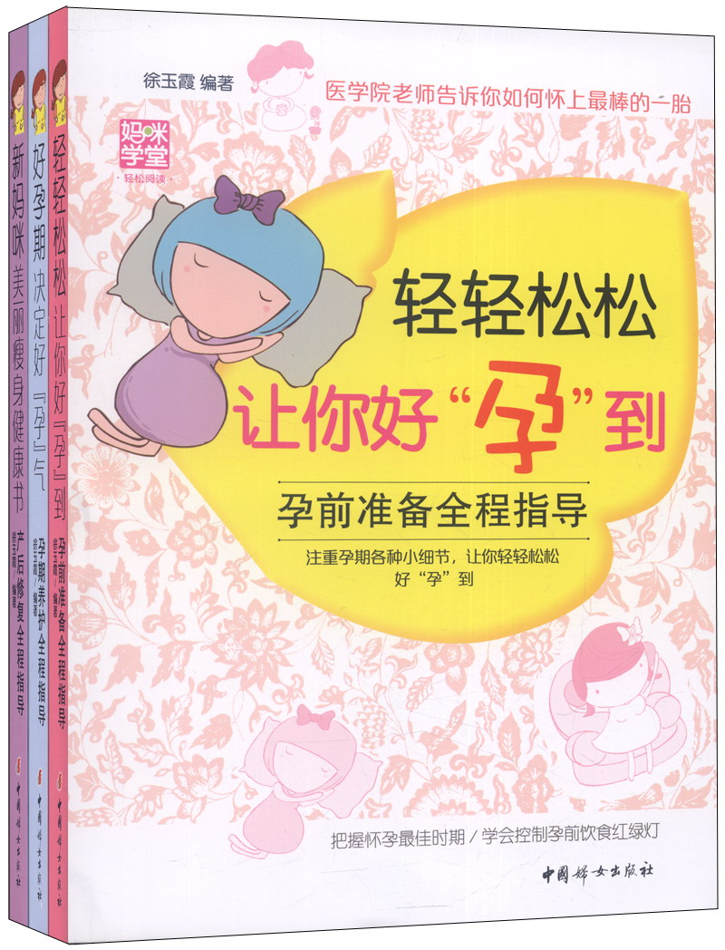 妈咪学堂（套装共3册）