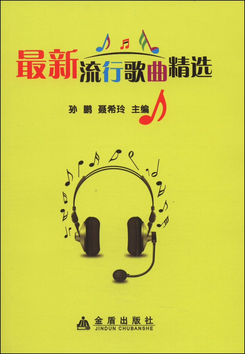 最新流行歌曲精选