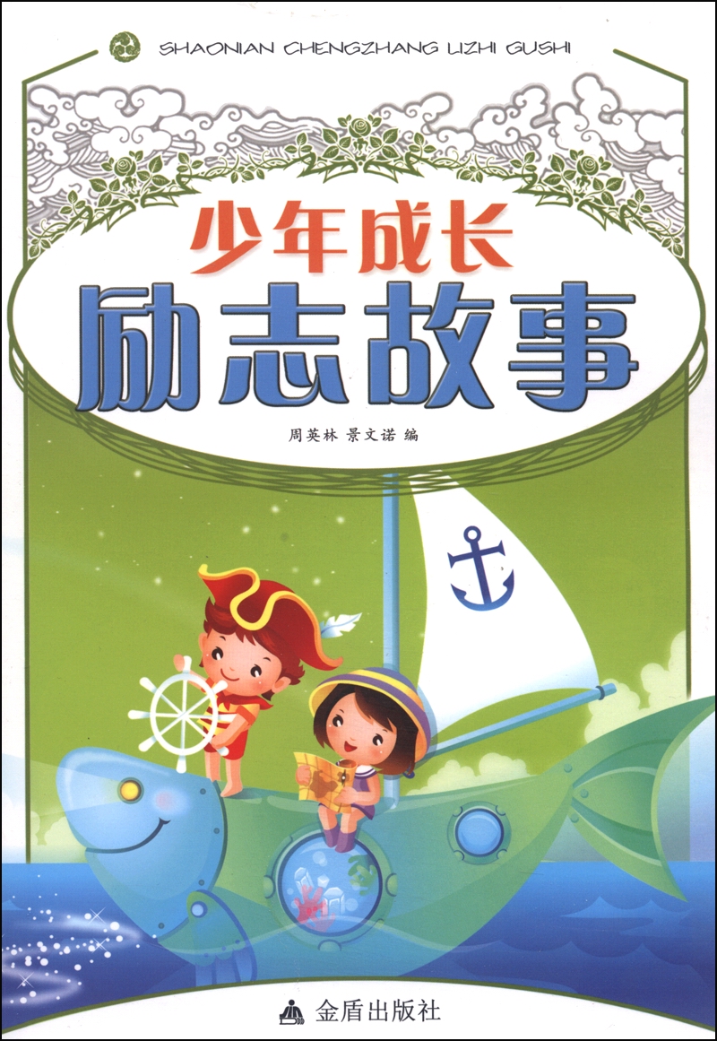 少年成长励志故事