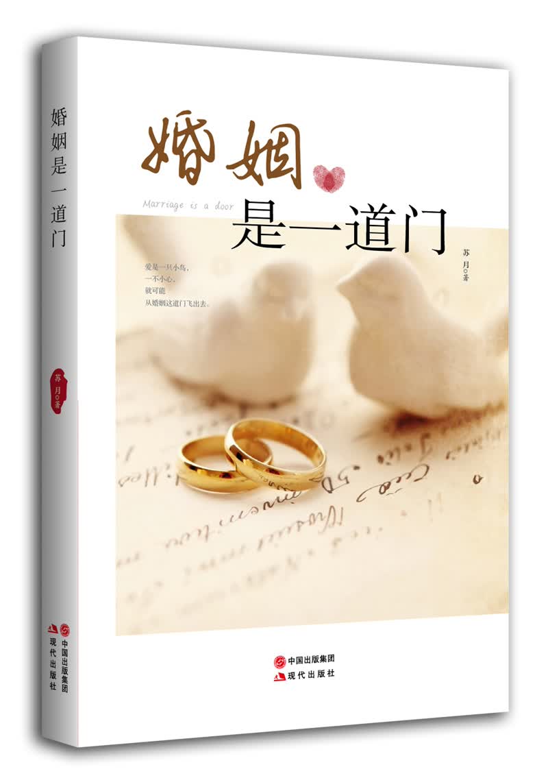 婚姻是一道门