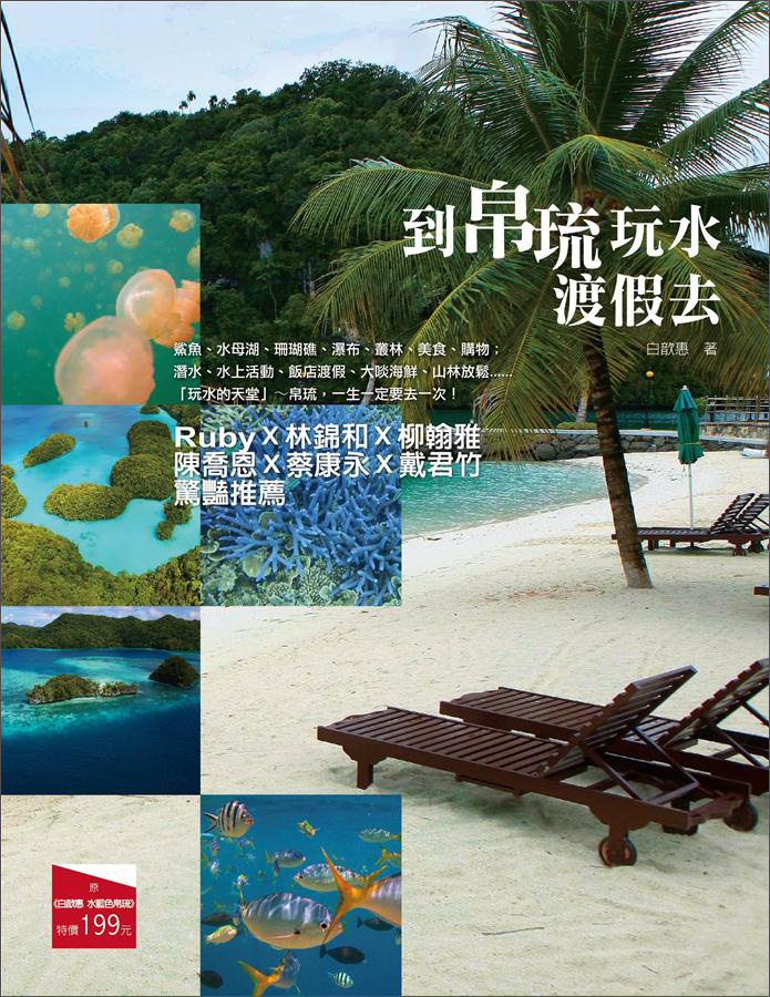 到帕勞玩水渡假去