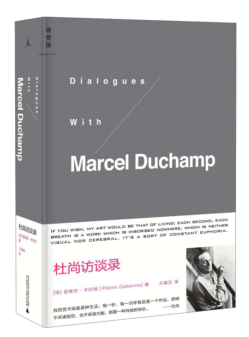 杜尚访谈录