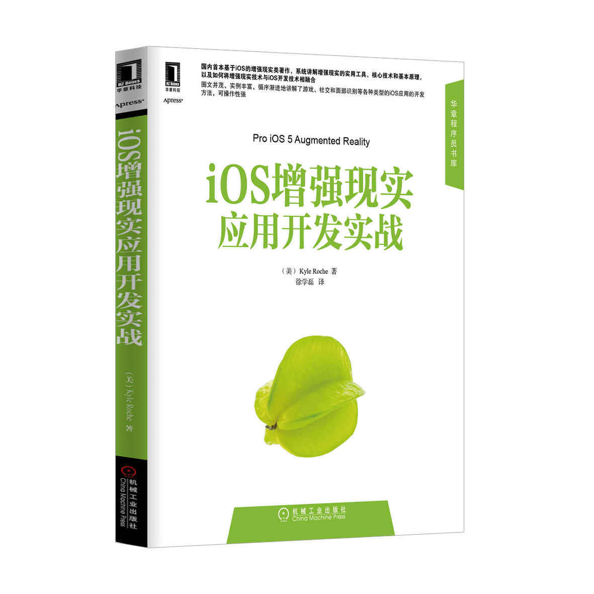 iOS增强现实应用开发实战9787111420200