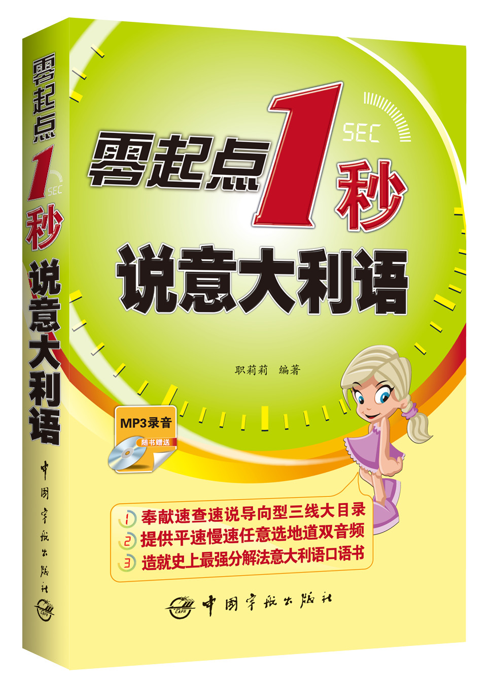 零起点1秒说~~~语《现货速发》