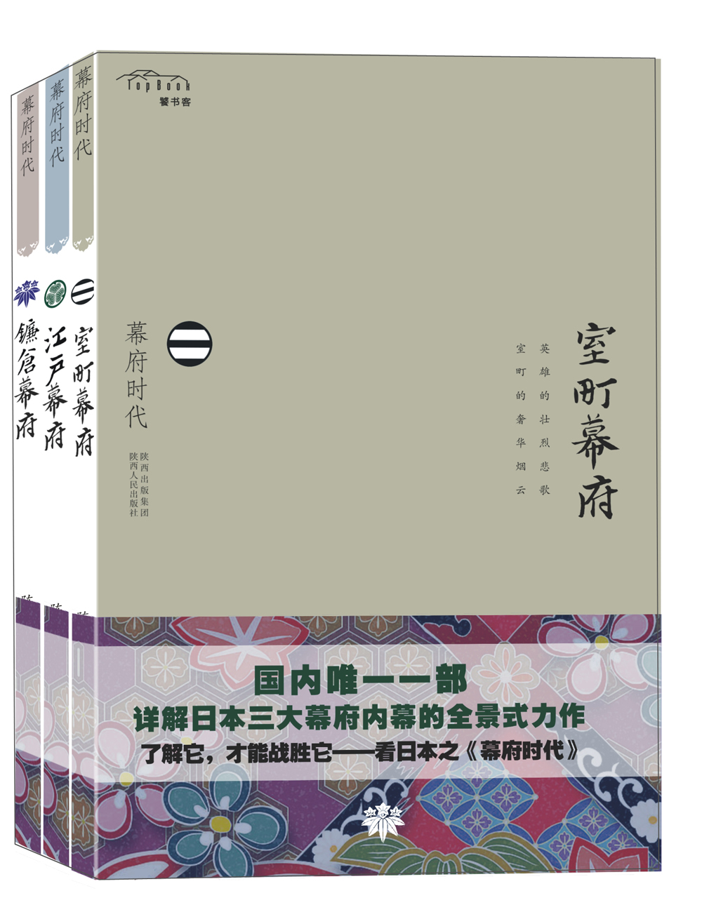 幕府时代（京东套装共3册）