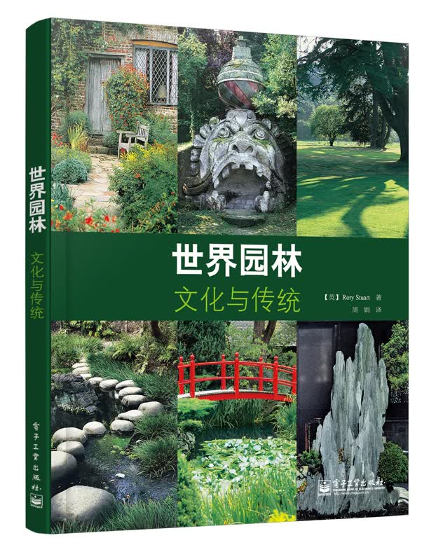 世界园林：文化与传统（全彩）