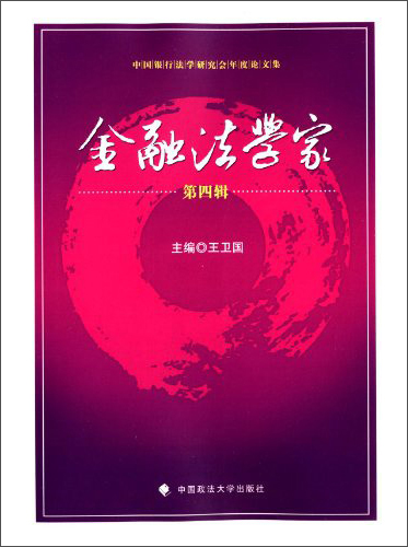 金融法学家9787562051534