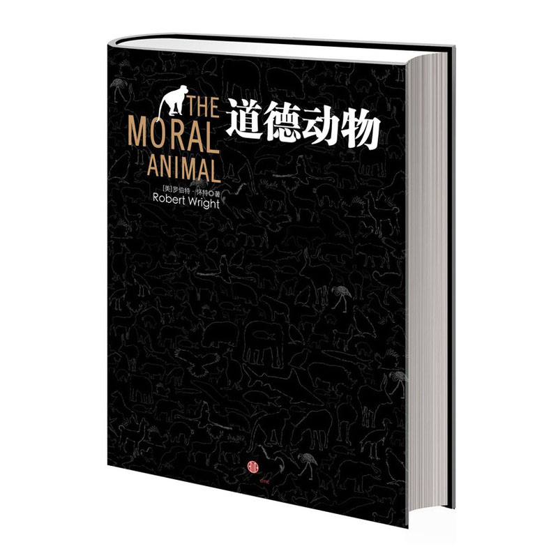 道德动物 中信出版社图书